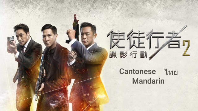 Line Walker 2 - Disney+ Hotstar