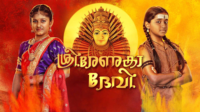 Shri Renuka Devi - Promo - Hotstar