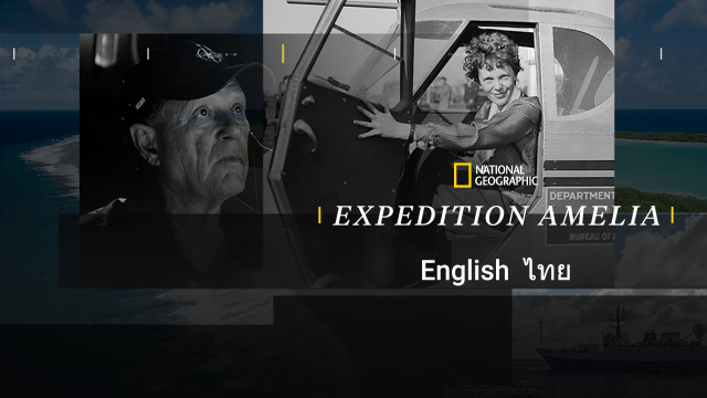 Expedition Amelia - Disney+ Hotstar
