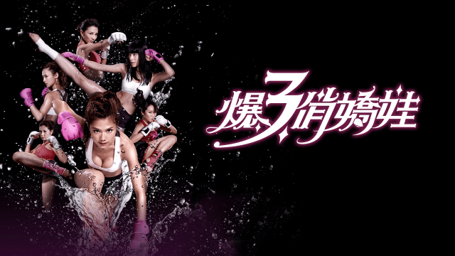 Kick Ass Girls Disney Hotstar