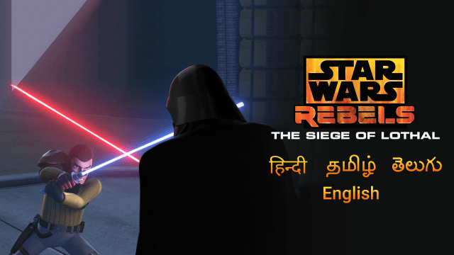 Star Wars Rebels: The Siege Of Lothal - Disney+ Hotstar