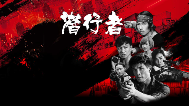 Undercover Vs Undercover aka Undercover Punch and Gun - Disney+ Hotstar