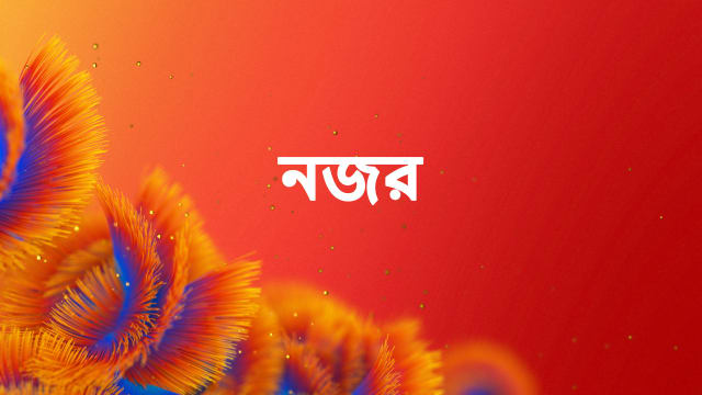 Watch All Seasons of Nojor on Hotstar