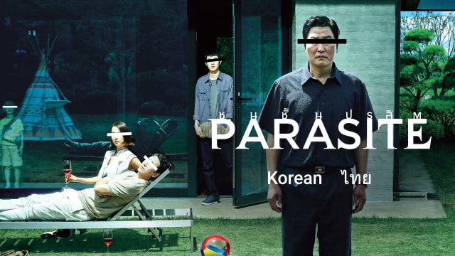 Parasite - Disney+ Hotstar