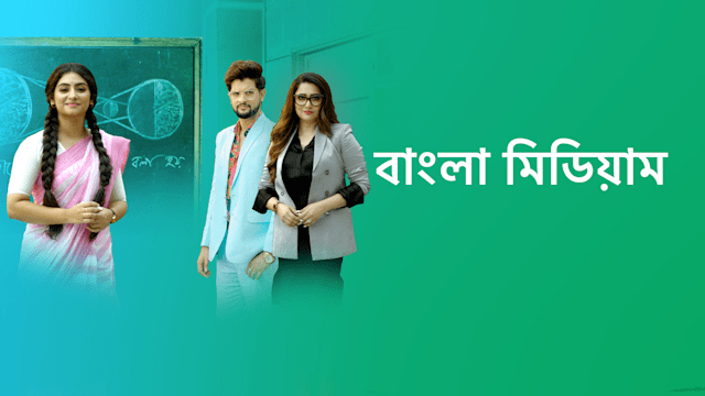 Bangla Medium Full Episode, Watch Bangla Medium TV Show Online on ...