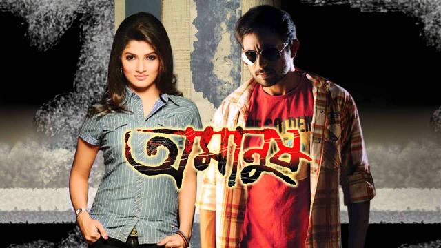 Amanush Full Movie Online In HD on Hotstar