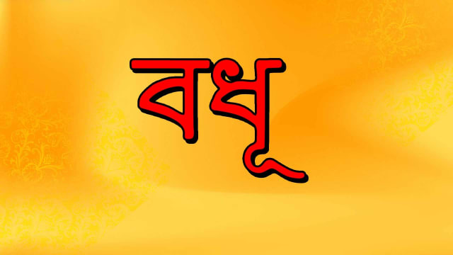 Badhu Full Movie Online In HD on Hotstar