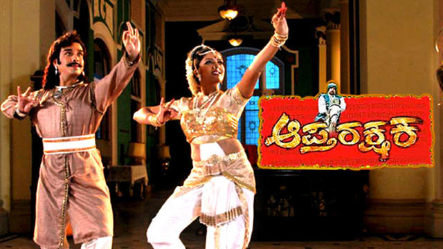 Aptharakshaka Full Movie Online in HD in Kannada on Hotstar US