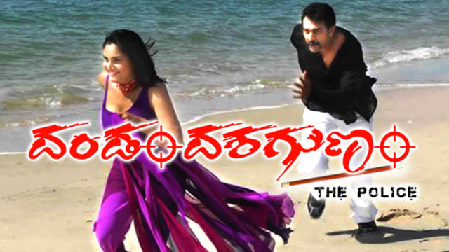 Dandam Dashagunam - Disney+ Hotstar