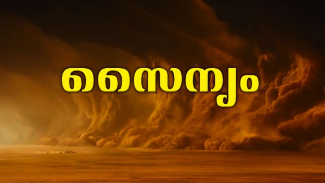 Sainyam - Disney+ Hotstar