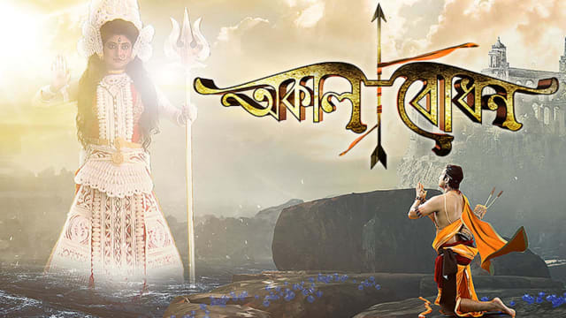 Akal Bodhon Full Episode, Watch Akal Bodhon TV Show Online on Hotstar UK
