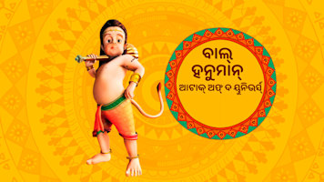 Bal Hanuman IV – Attack of the Universe - Disney+ Hotstar
