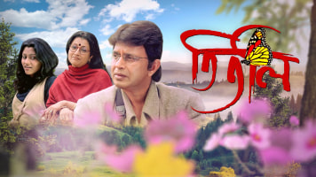 Titli Full Movie Online In HD on Hotstar