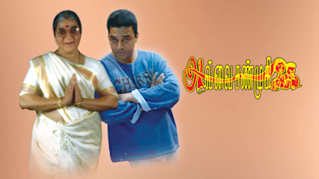 Avvai Shanmugi - Disney+ Hotstar