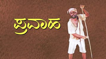 Pravaha - Disney+ Hotstar