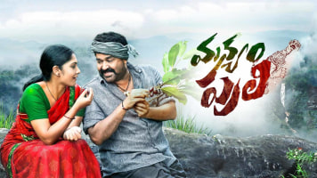 Manyam Puli - Disney+ Hotstar