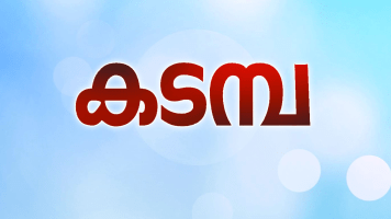 Kadamba - Disney+ Hotstar