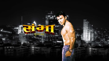 Sambha - Aajcha Chawa - Disney+ Hotstar