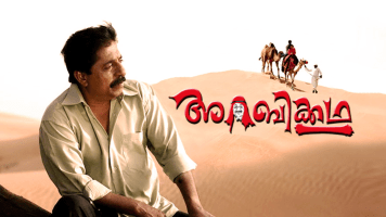 Arabikkatha - Disney+ Hotstar