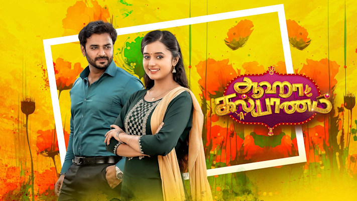Aaha Kalyanam Full Episode, Watch Aaha Kalyanam TV Show Online on Hotstar