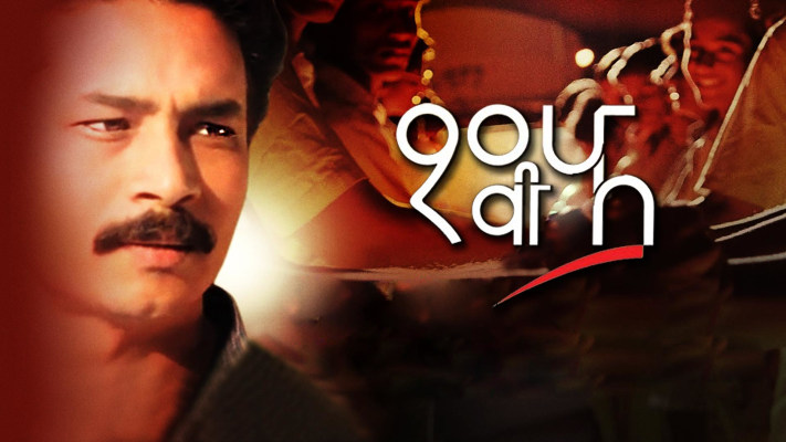 Dahavi Fa Full Movie Online In HD on Hotstar