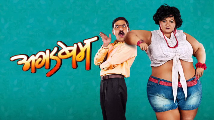 Agadbam Full Movie Online In HD on Hotstar