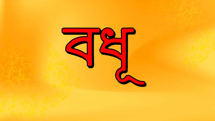 Badhu Full Movie Online In HD on Hotstar