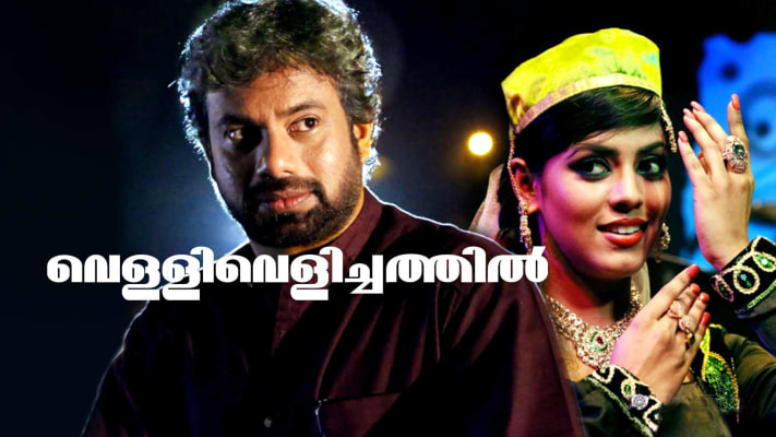 Velli Velichathil - Disney+ Hotstar