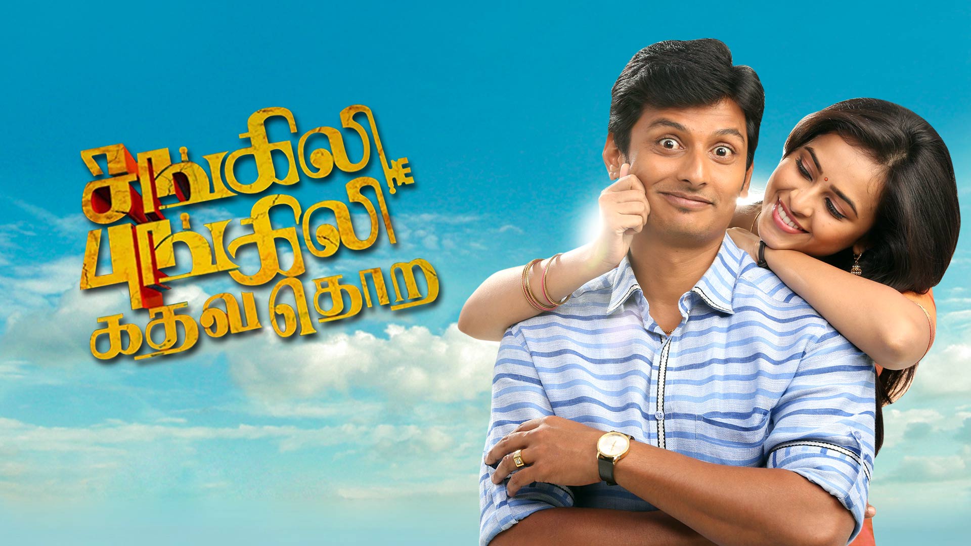 Watch Movie Coffee with Kadhal Only on Watcho