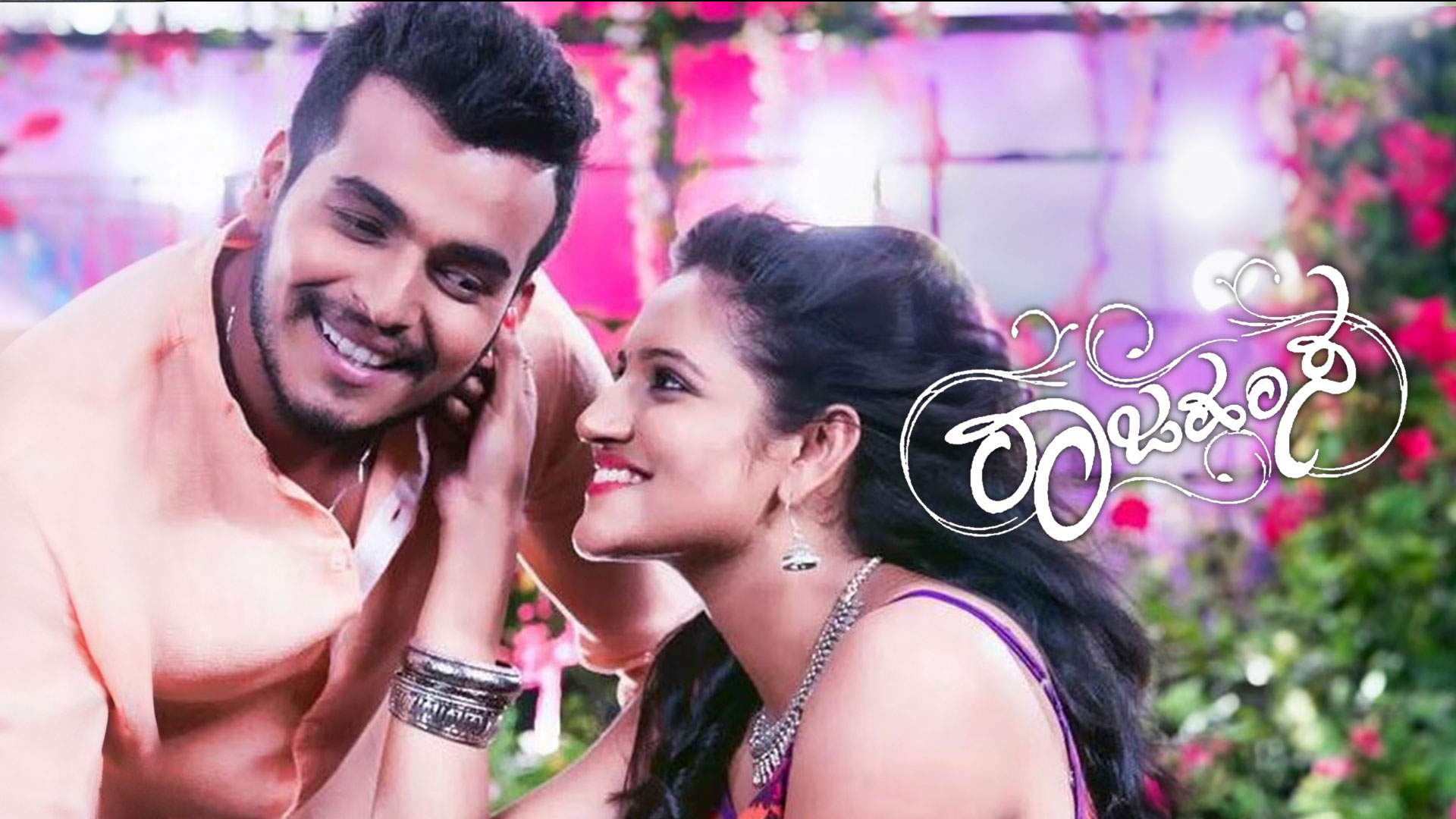 Watch Movie Rajahamsa Online only on Watcho,