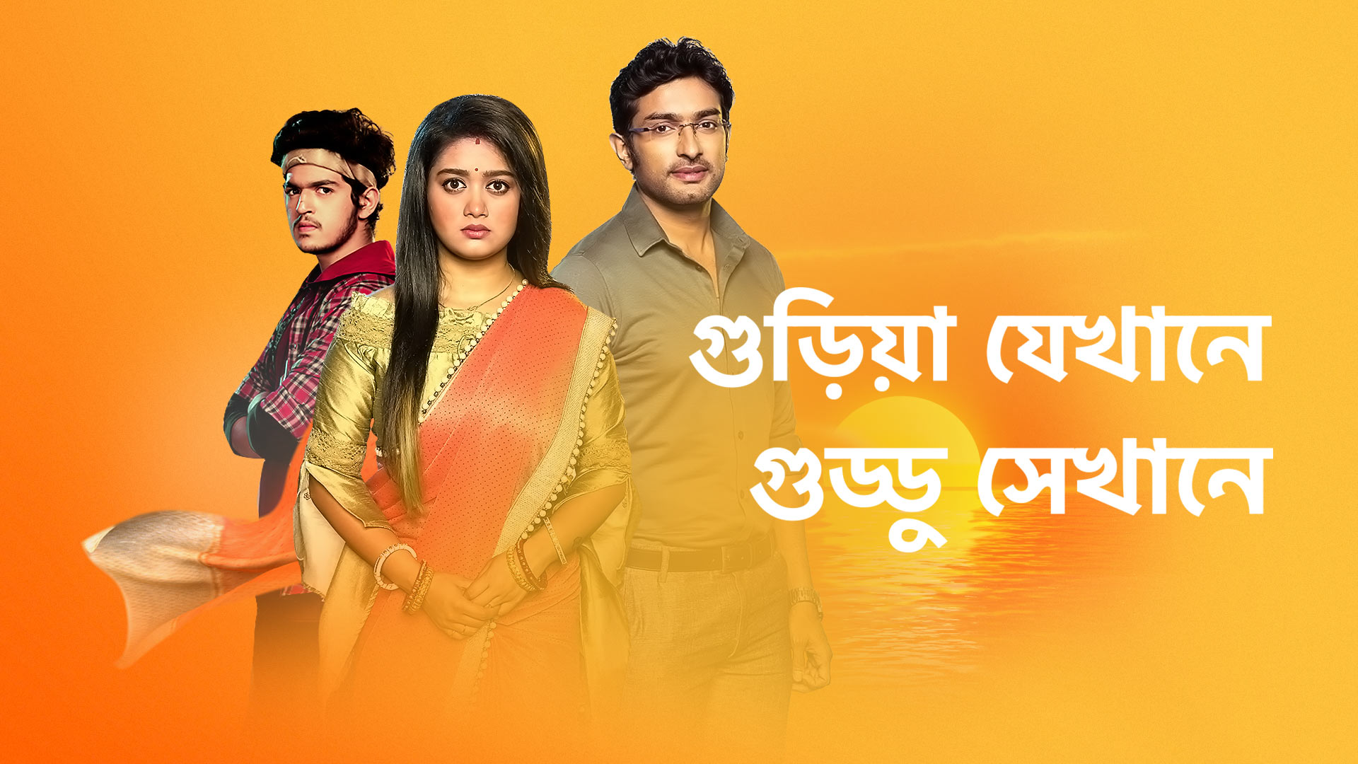 section/bengali-drama-series -Watcho