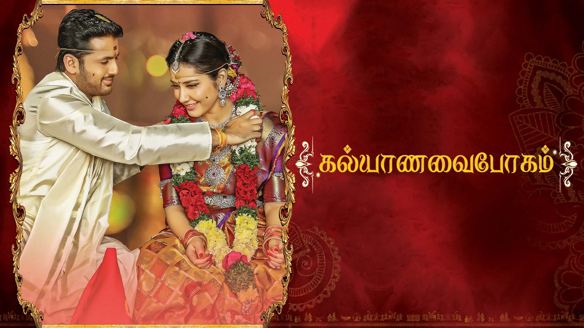 Watch a clip from Kalyana Vaibhogam - Trailer on Disney+