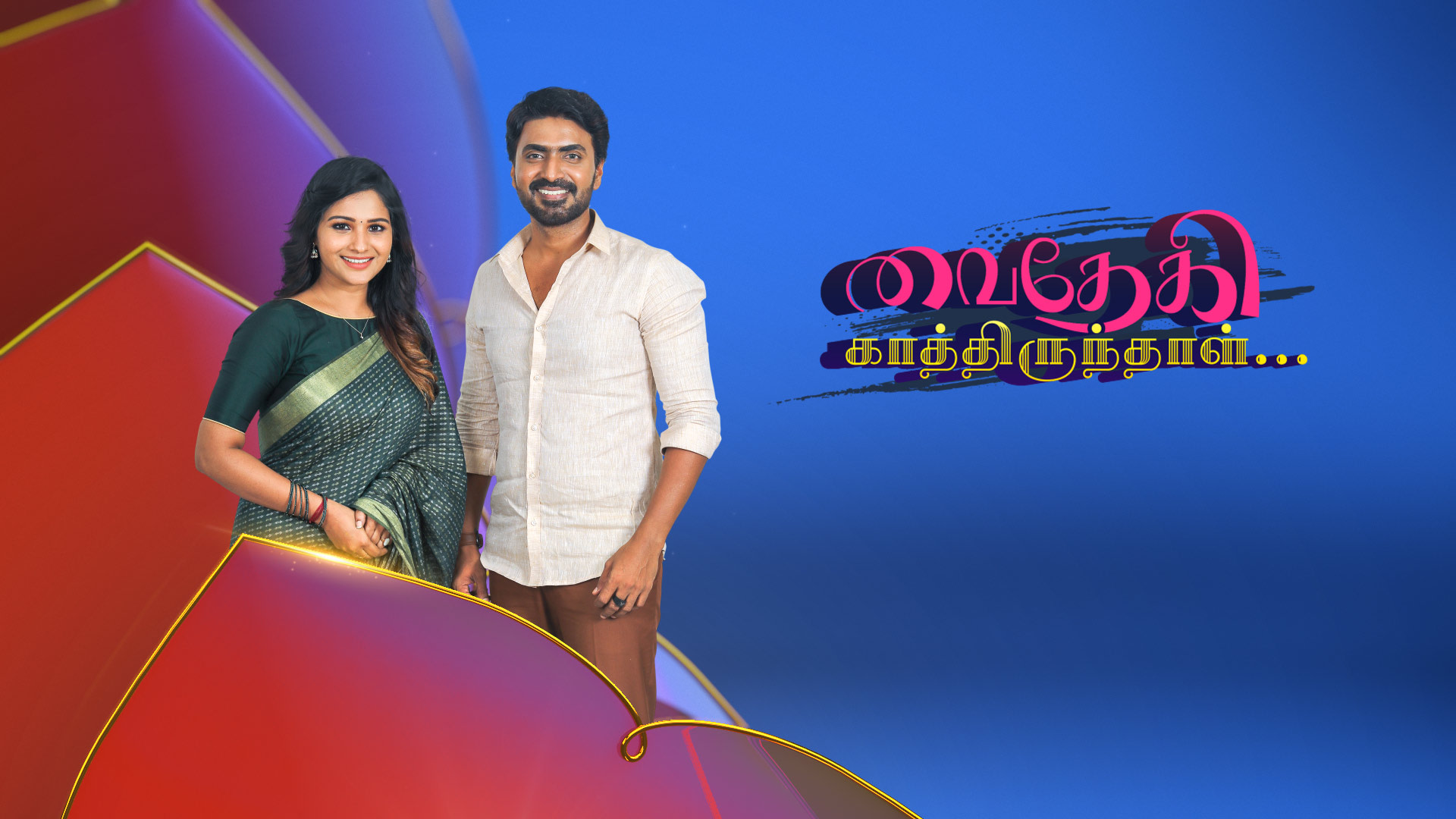 section/tamil-drama-series -Watcho
