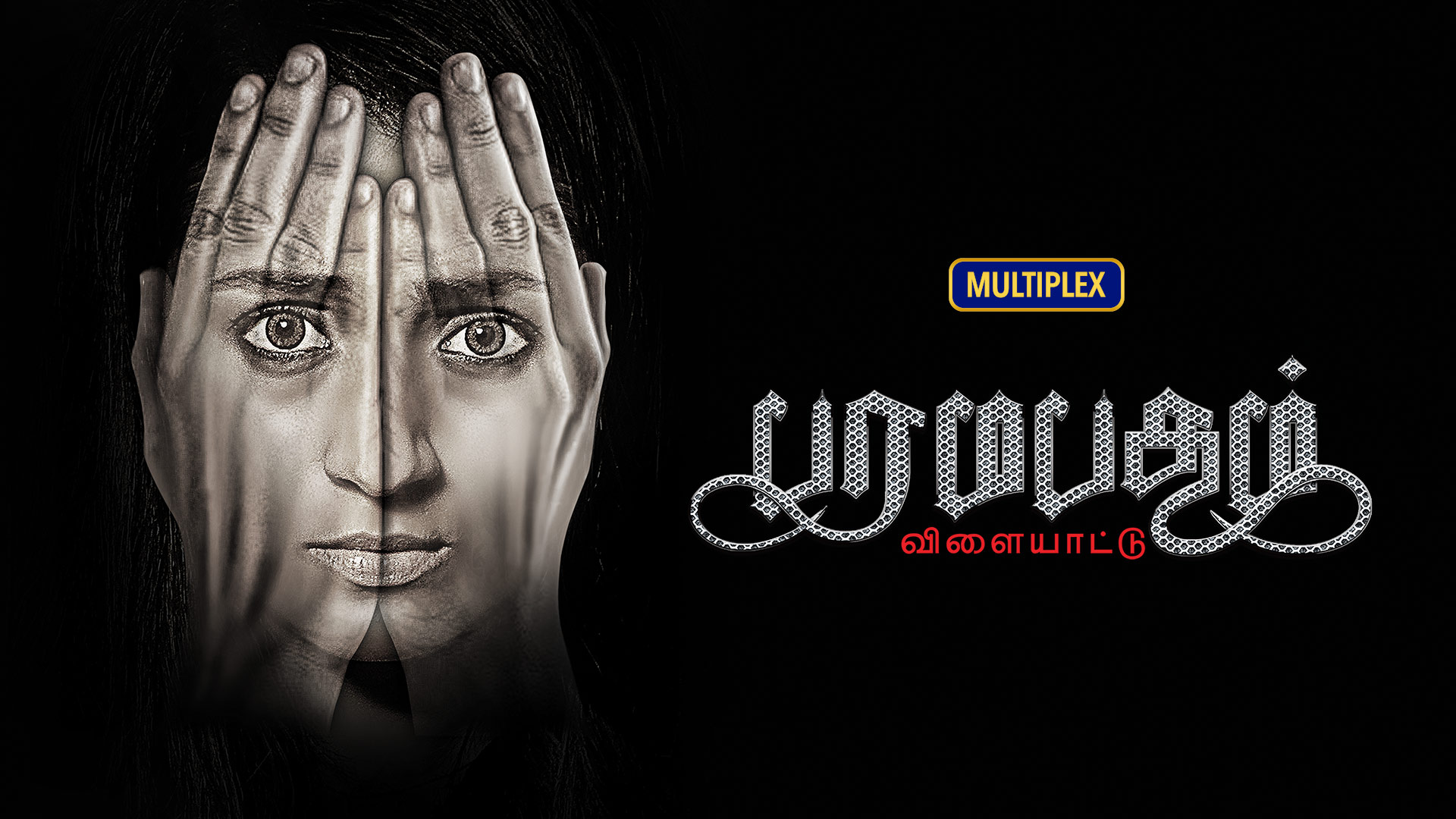 Paramapadham Vilayattu - Trailer - JioHotstar