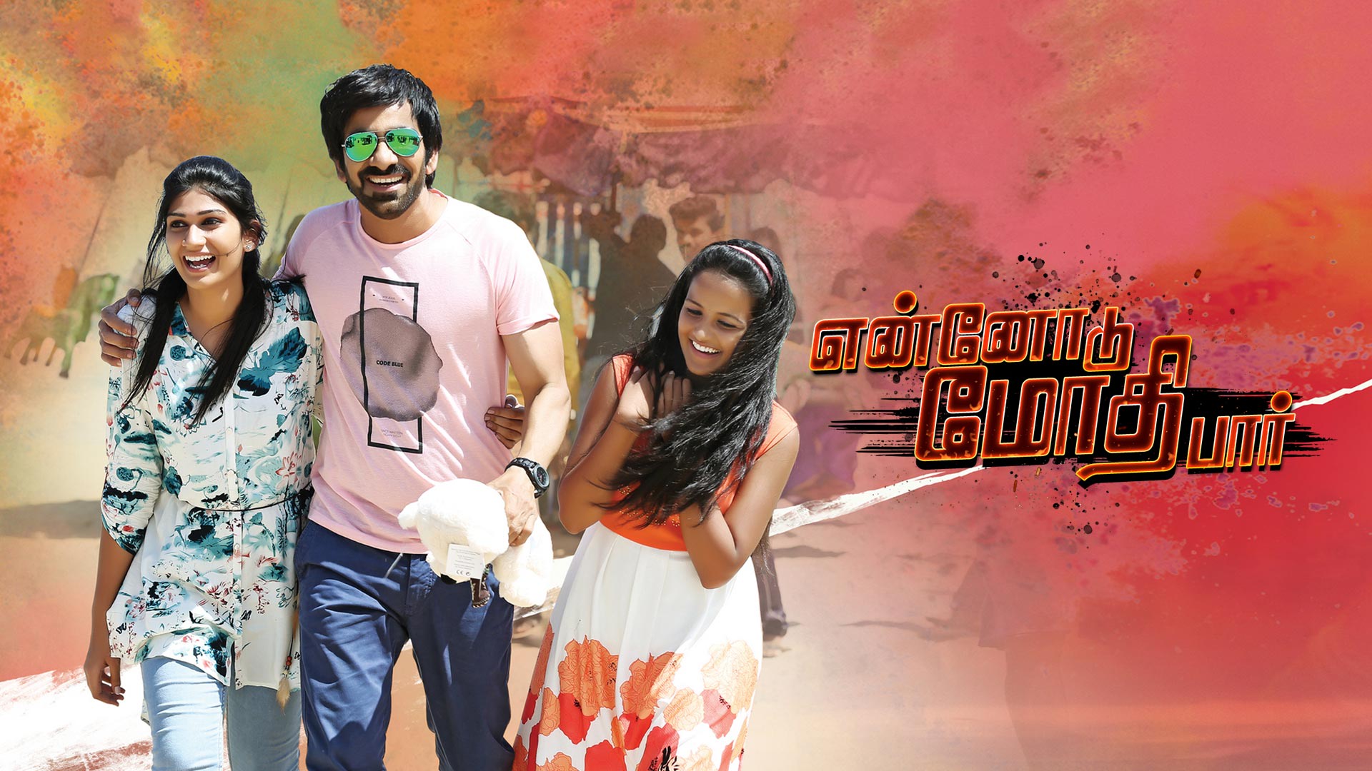 Watch a clip from Ennodu Modhi Paar - Trailer on Disney+