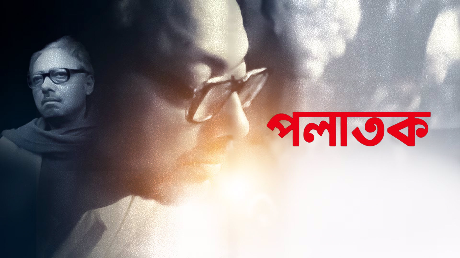 Watch Movie Palatak Online only on Watcho,