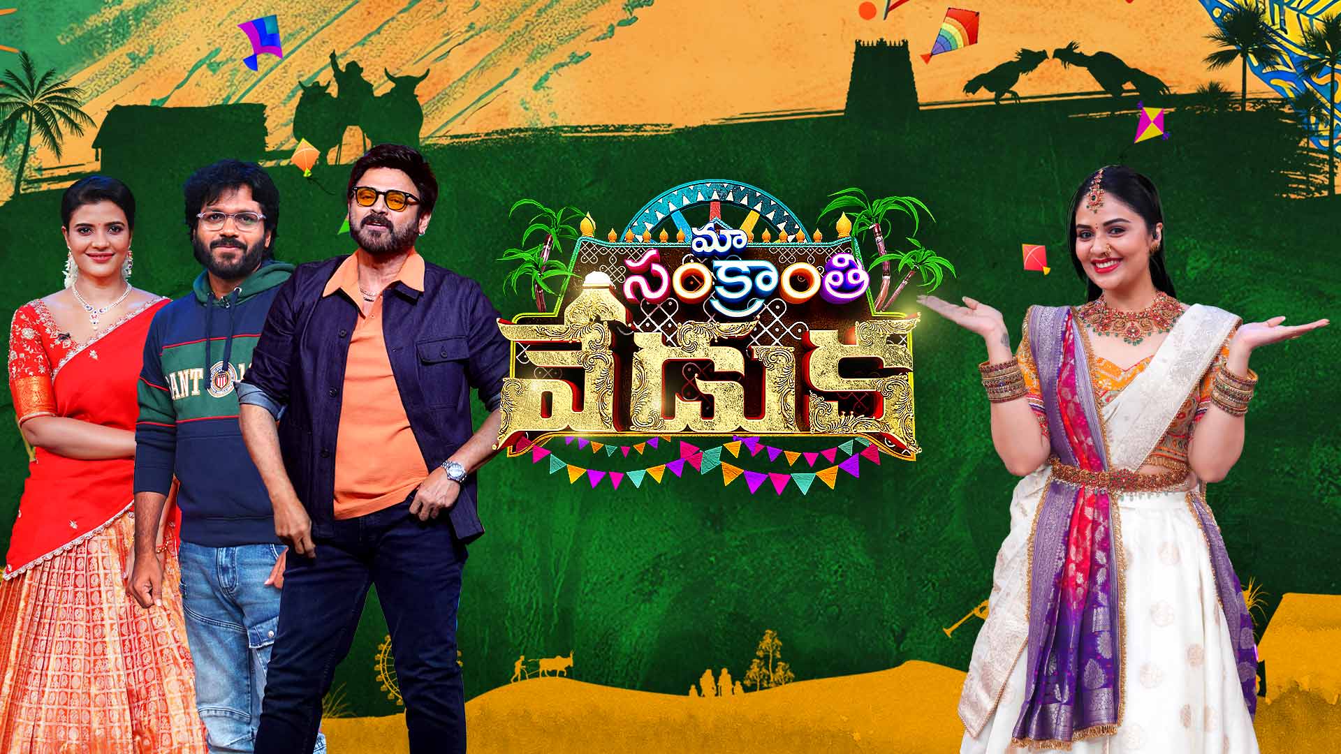 Watch a clip from Maa Sankranthi Veduka 2025 - Promo on Hotstar