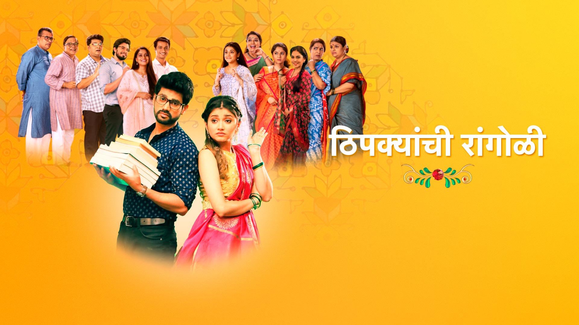 Stream thipkyanchi-rangoli TV Show Online | Watcho