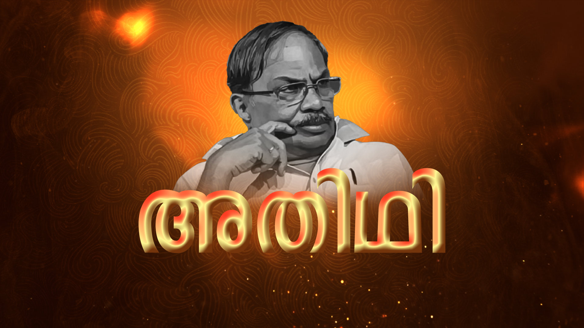 Stream athithi TV Show Online | Watcho