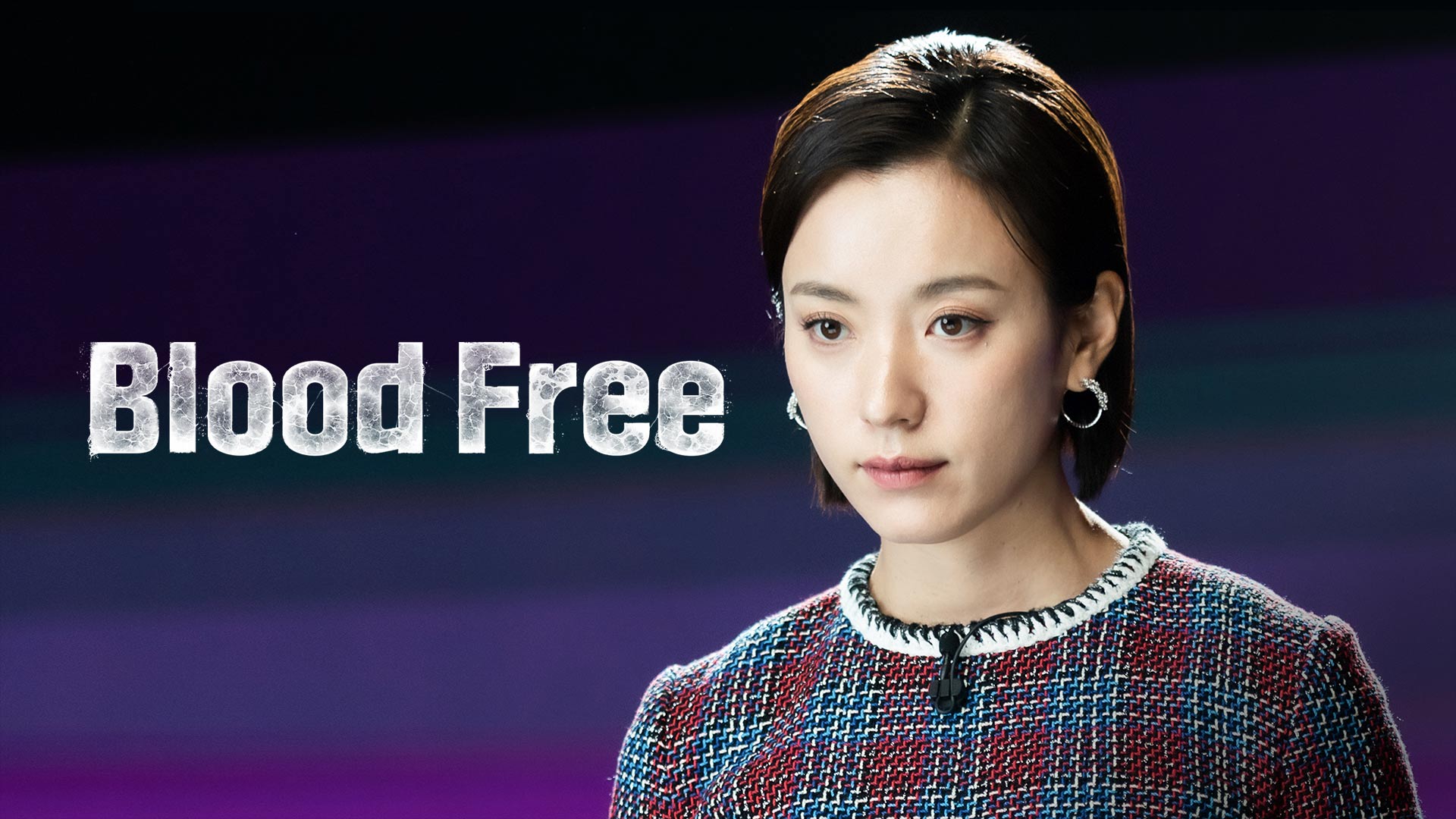 Watch a clip from Blood Free - Trailer on Disney+