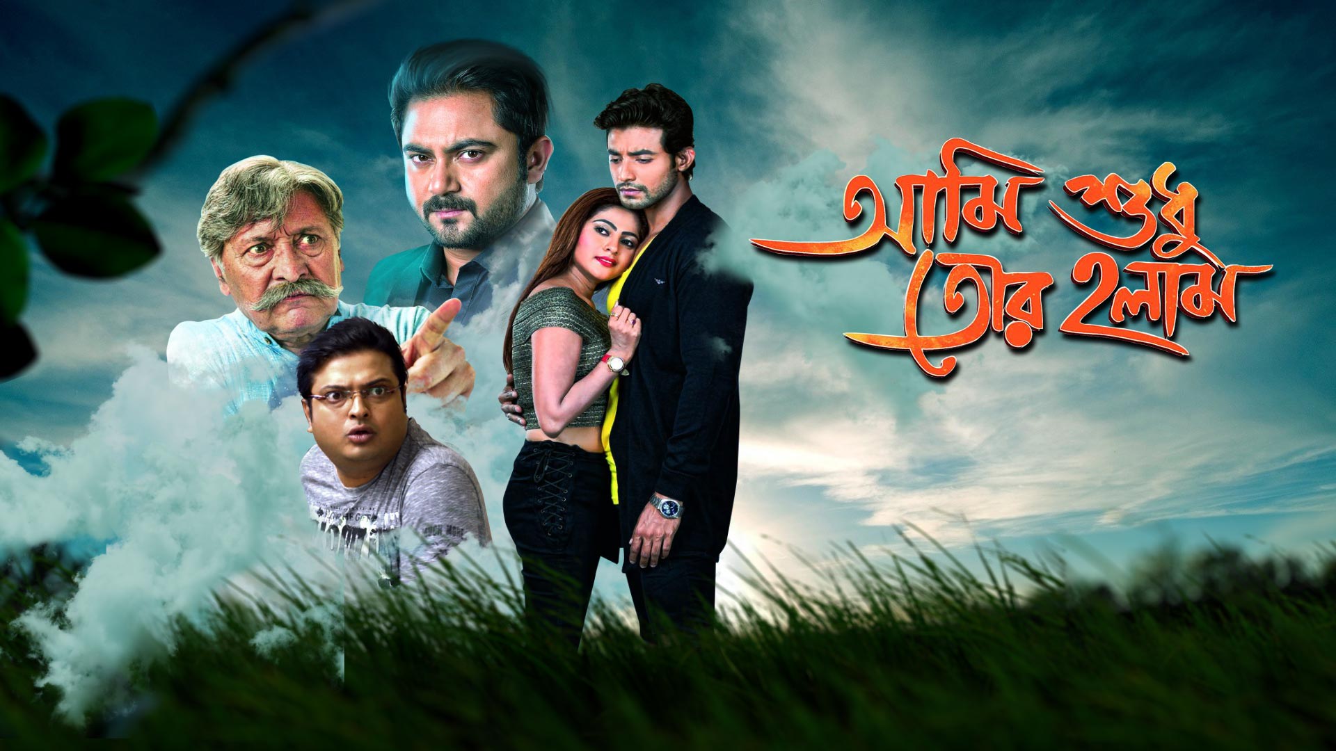 Watch Movie Ami Sudhu Tor Holam Only on Watcho