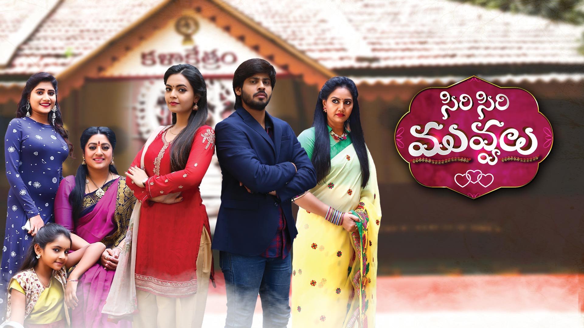 Stream siri-siri-muvvalu TV Show Online | Watcho