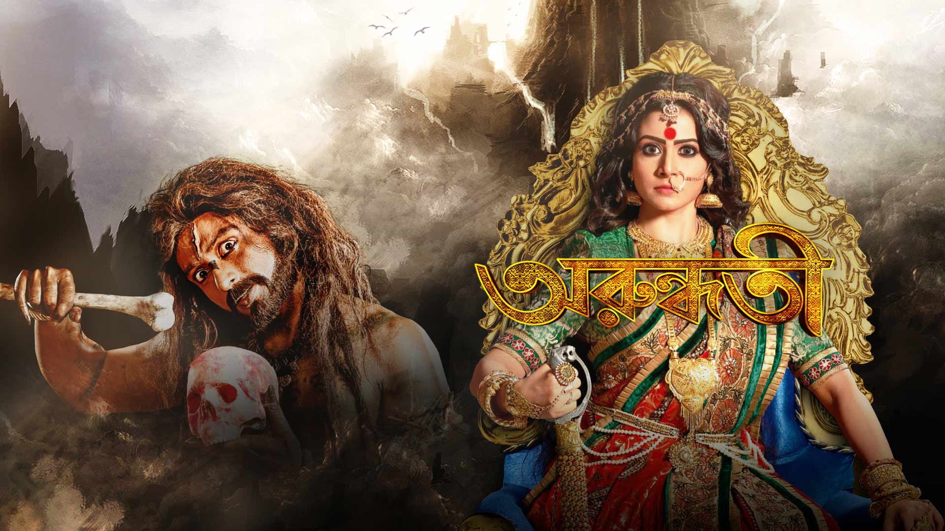 Watch Movie Arundhati Online only on Watcho,