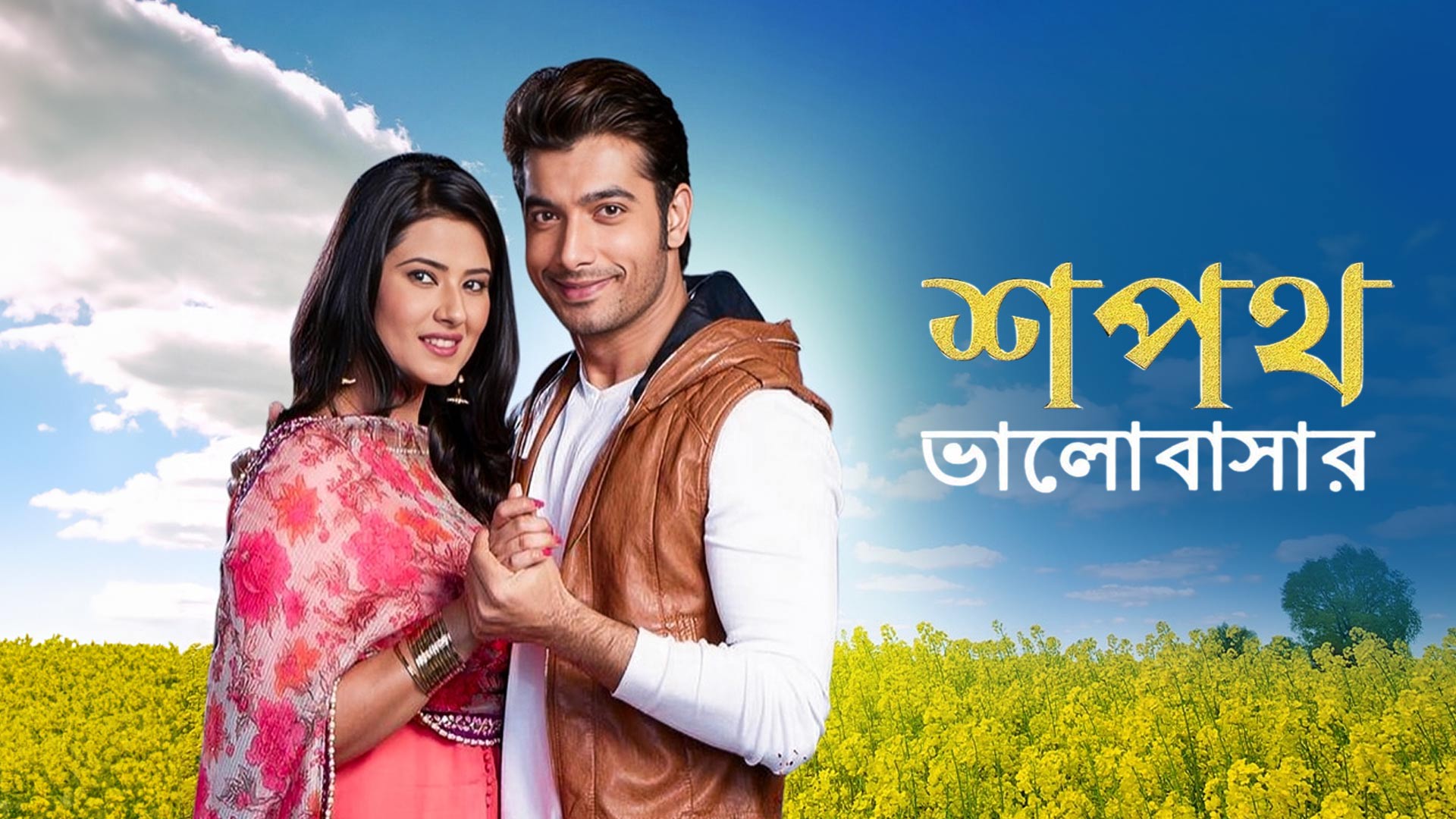 Stream shapath-bhalobashar TV Show Online | Watcho