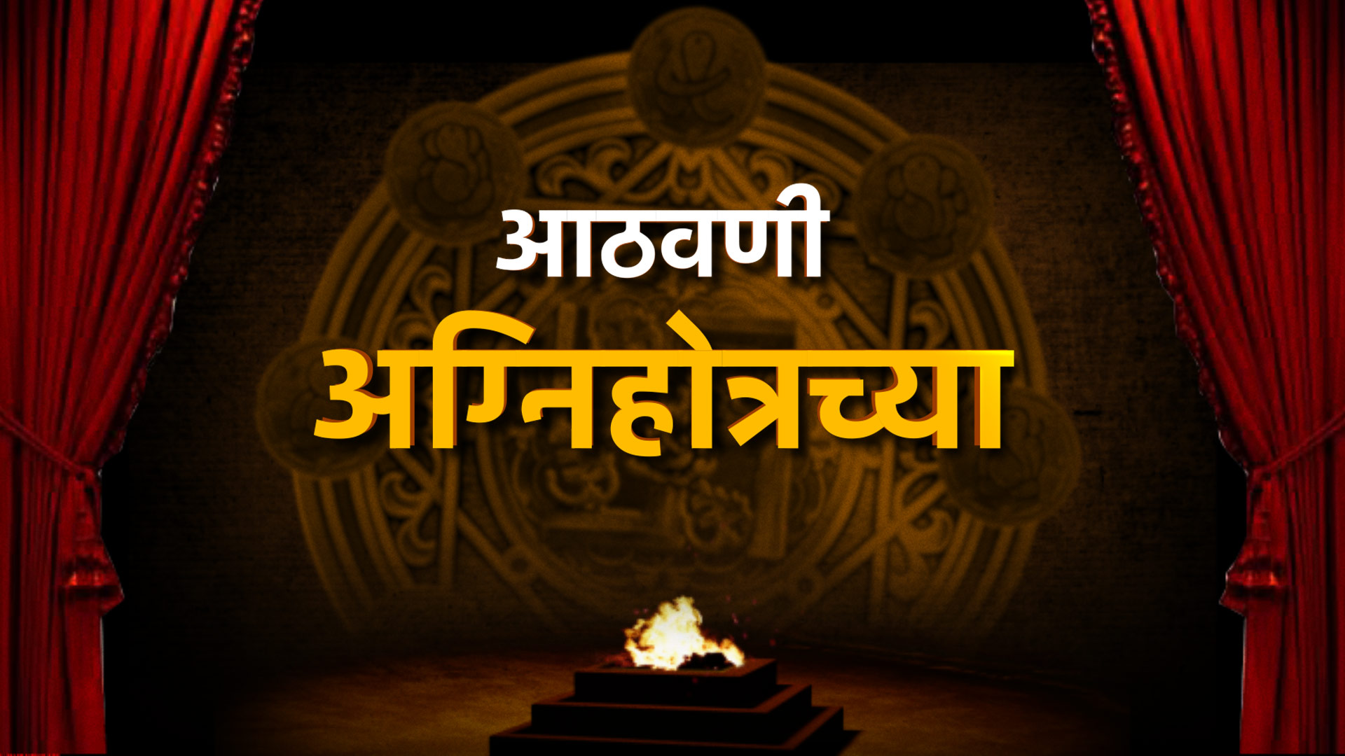 Agnihotra- Curtain Raiser - JioHotstar