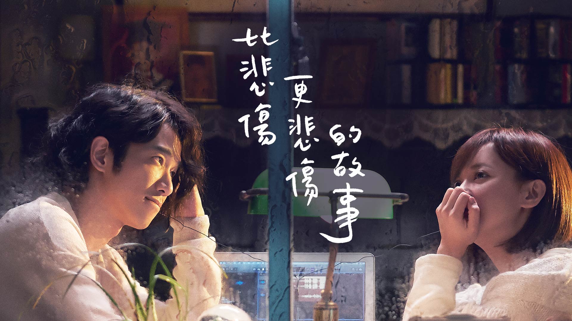 รับชมตัวอย่างจาก More Than Blue - Trailer บน Disney+