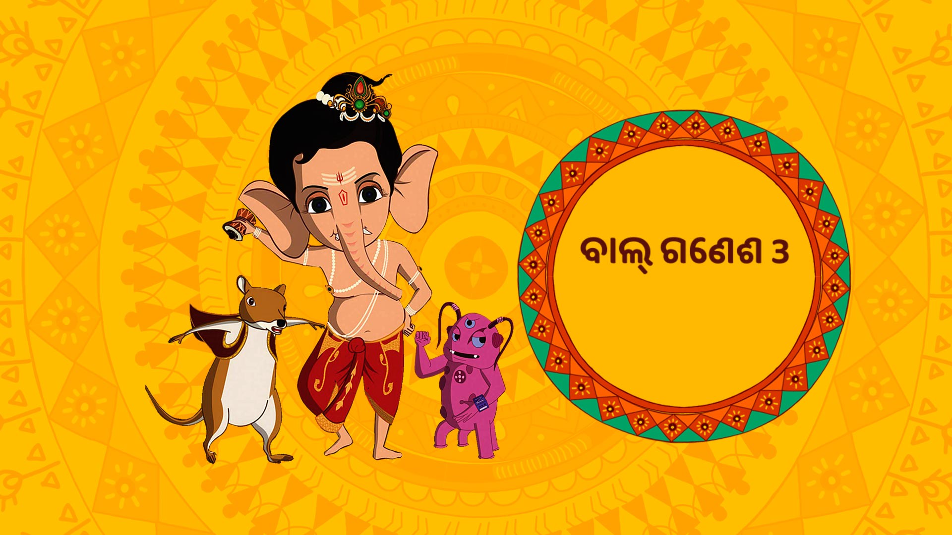 Watch a clip from Bal Ganesh 3 on Hotstar