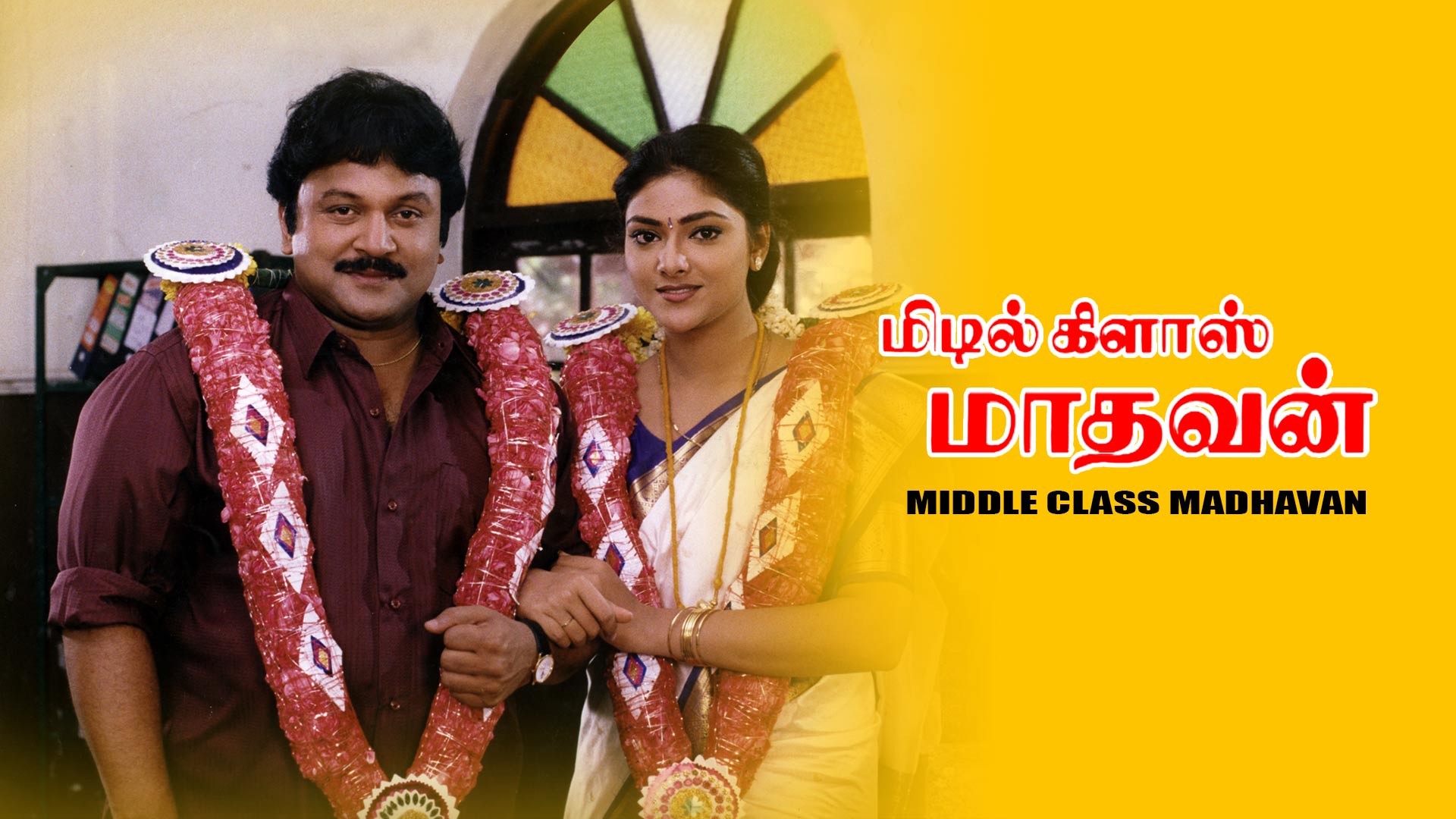 Middle Class Madhavan - Trailer - Disney+ Hotstar