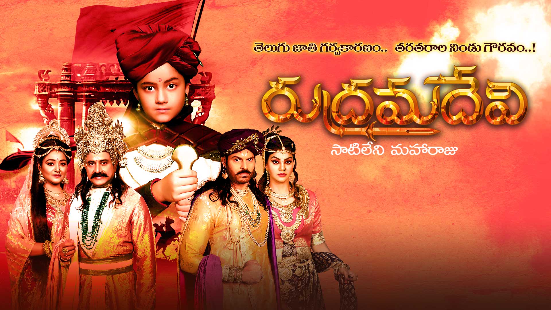 Stream rudhrama-devi TV Show Online | Watcho
