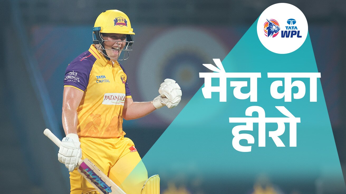 Grace Harris Delivers UPW The Win (HIN)